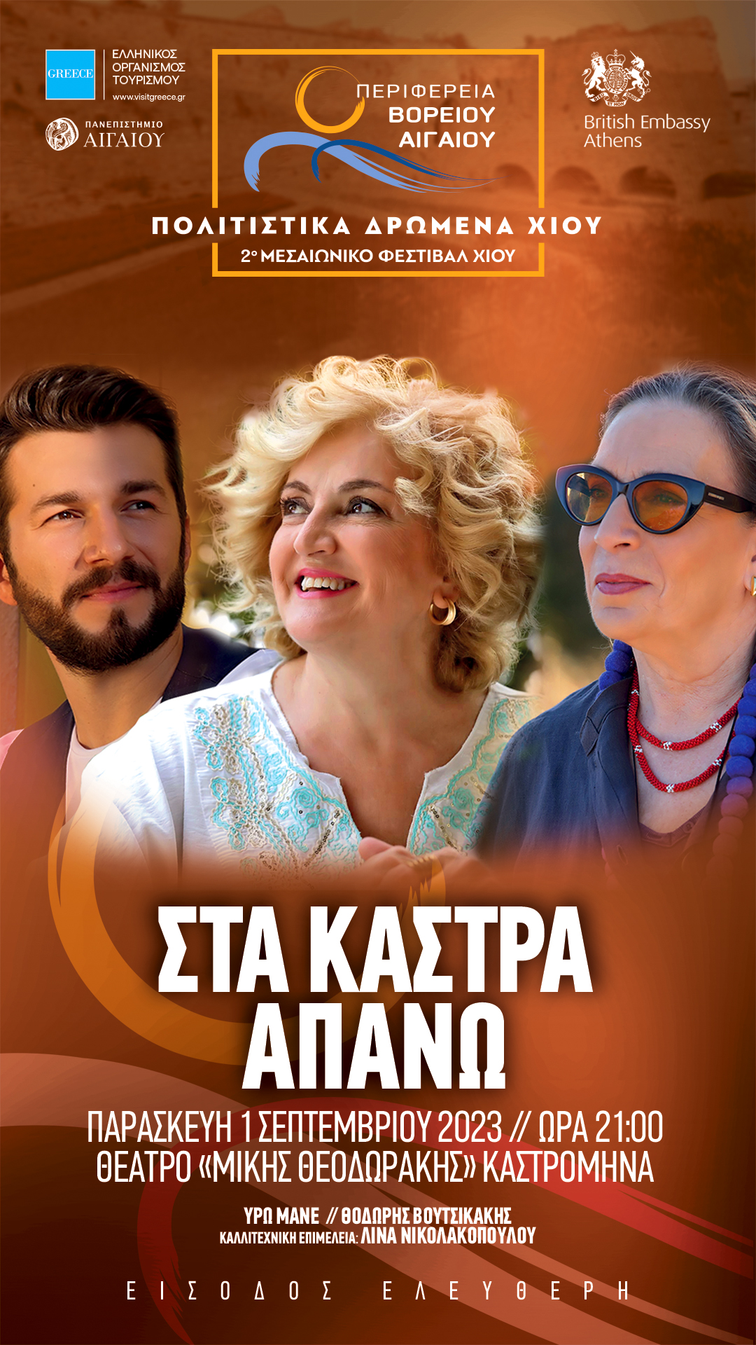 Στα κάστρα απάνω... - FESTIVAL VOREIO AIGAIO