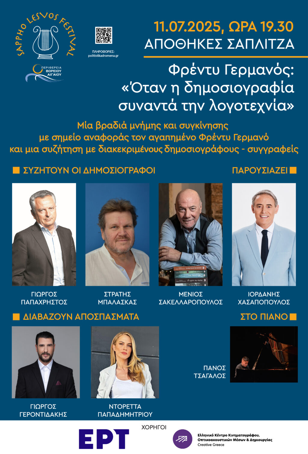 SAPPHO LESVOS FESTIVAL | Φρέντυ Γερμανός: "Όταν η δημοσιογραφία συναντά ...